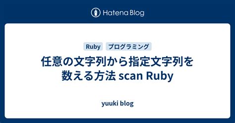 Scan Ruby Yuuki Blog