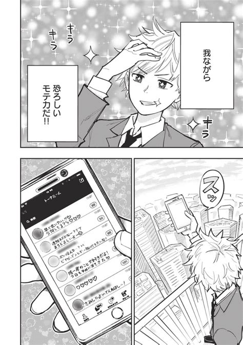 モテのすべてを知り尽くした20股浮気のクズ男。そんな彼の前に、突然現れたのは／愛せなければ死ぬ 60日間で本当の愛を見つける方法第2回