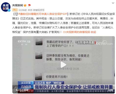 遭前任纠缠骚扰可申请人身安全保护令扩散周知