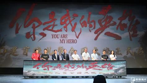 电影《你是我的英雄》即将上映！在福州多地取景拍摄！视觉福州新闻网