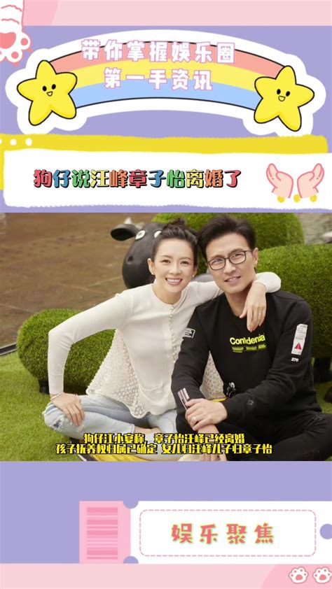 真的假的啊？狗仔曝章子怡汪峰离婚 儿子归女方 女儿归男方 24vs直播
