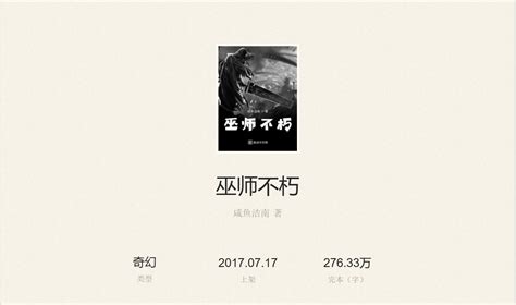 【书评】小说简评14——《巫师不朽》 哔哩哔哩