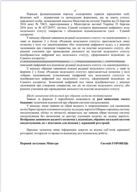 До відома державних реєстраторів Лист розяснення Міністерства юстиції України щодо єдиної