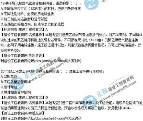 2017一级建造师《市政实务》试题及答案（11 20）
