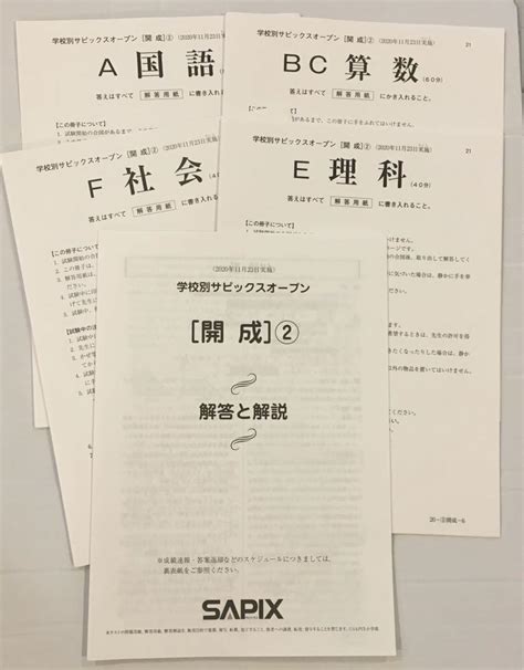 開成 学校別サピックスオープン 2020年11月 メルカリ
