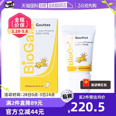 【自营】biogaia拜奥婴幼儿益生菌调理肠道罗伊氏乳杆菌滴软管5ml虎窝淘