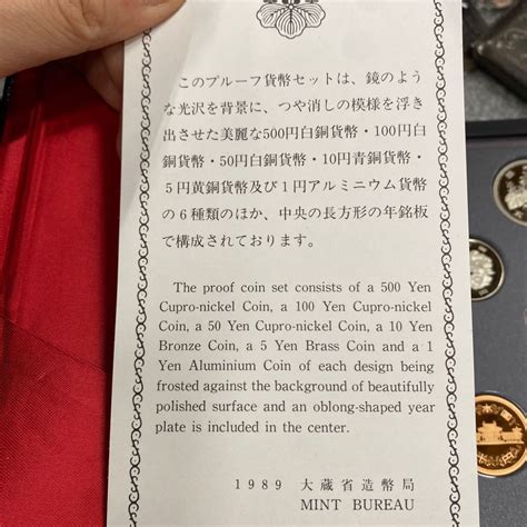 Yahooオークション 07212 1989年 平成元年 通常プルーフ貨幣セット