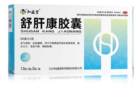 舒肝康胶囊（和盛堂） 吉春堂官网