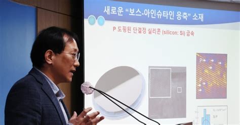 스핀구름 응축 현상 통해 새로운 양자물질 세계최초 발견