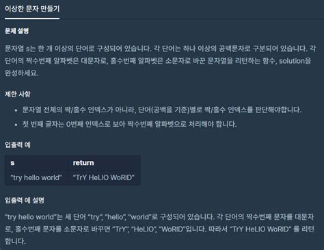 코딩테스트 18 이상한 문자 만들기