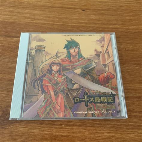 【やや傷や汚れあり】ロードス島戦記 英雄騎士伝 オリジナルサウンドトラック Vol3 Cdの落札情報詳細 ヤフオク落札価格検索 オークフリー