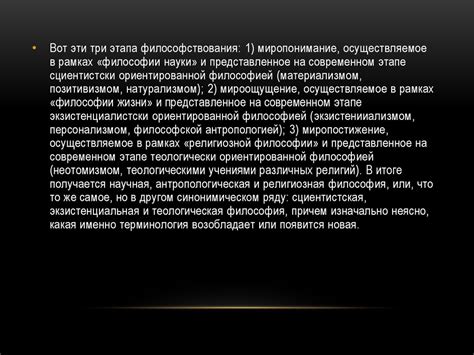 Роль философии в жизни человека и общества Online Presentation