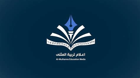 وزارة التربية المديرية العامة اعلام تربية المثنى Facebook