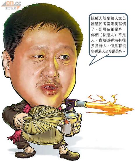 北大教授香港人是狗 東方日報