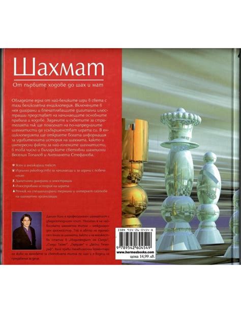 Шахмат Даниел Кинг 2006г Книга