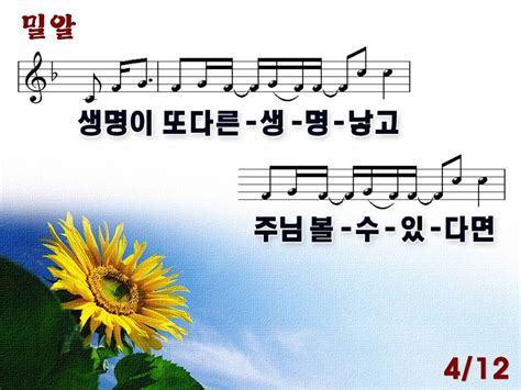 밀알 2013년 1월 둘째주 주보찬양 ♣찬양 악보 Ppt 자료방 새검단교회
