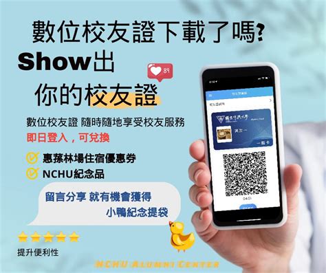 【抽獎活動】show出你的興大數位校友證 國立中興大學校友中心 Alumni Center Nchu