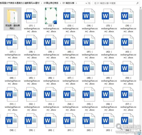 Word信纸模板背景大气商务卡通简约小清新国风A4素材 我帮找网