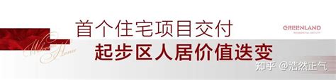 心归家至·美好兑现 绿地国博城新里·拾光首日108户完美交付！ 知乎