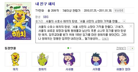 내 친구 해치 1회 토렌트