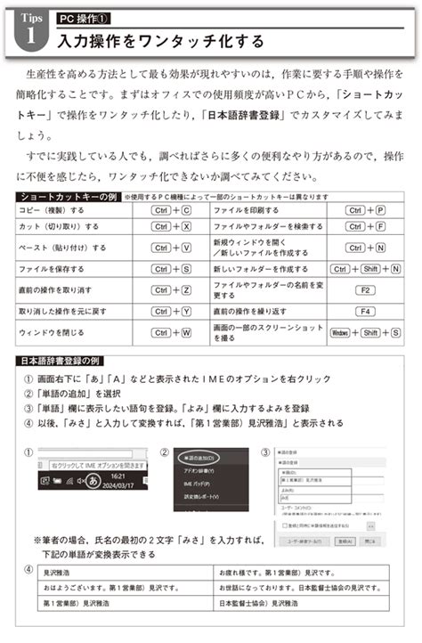 Tips1 Pc操作① 入力操作をワンタッチ化する