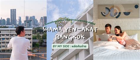 Readme Me Shama Yen Akat Bangkok โรงแรมใจกลางเมือง ใกล้ศูนย์การประชุมแห่งชาติสิริกิติ์