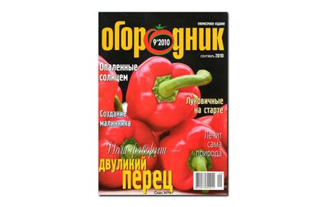 Журнал «Огородник» - Журналы и газеты - ОГОРОДная библиотека - OGOROD ...
