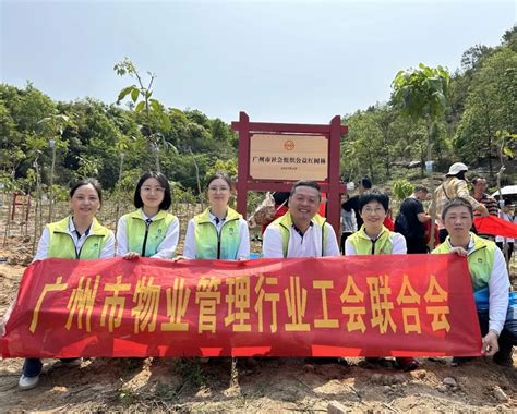 广州市物业管理行业协会2023年4月大事记 广州市物业管理行业协会