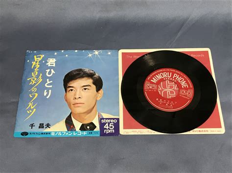 【傷や汚れあり】ep レコード 千昌夫 星影のワルツ 君ひとり 演歌 歌謡曲の落札情報詳細 ヤフオク落札価格検索 オークフリー