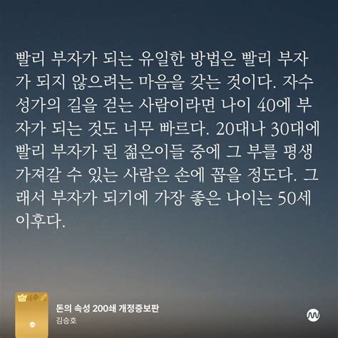 Jungchul Shin 부자가 되려는 사람들이 가장 많이 하는 실수는 빨리 부자가 되려는 마음을 Facebook