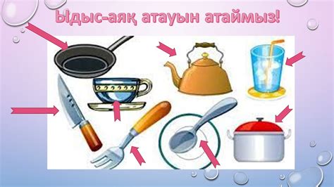 Асхананың жабдықталуы Тағам әзірлеуге арналған құралдар жабдықтар