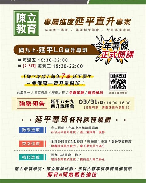 陳立教育台北本部 📣陳立本部💎站前唯一️ 🎉千萬別錯過 【延平 國八升九 直升數學專班】2024正式登場️‼️ Facebook