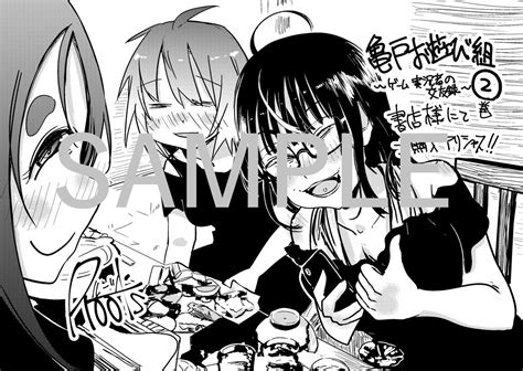 亀戸お遊び組 ～古参実況者の交友録～』 Jtroots 🎊本日6月17日、コミックス第2巻発売🎉 」ツイシリの漫画