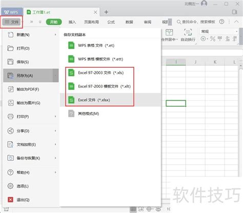 et文件怎么转成excel文件 ZOL软件下载