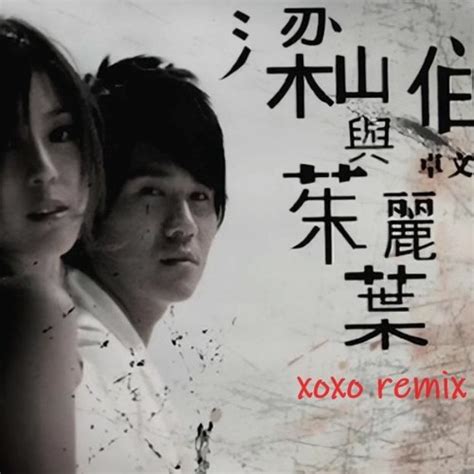 Stream 卓文萱 Genie Chuo X 曹格 Gary Chaw 梁山伯與茱麗葉 Liang Shan Bo Yu Zhu Li