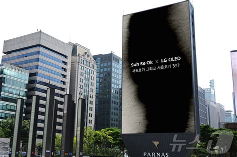 수묵 추상화 거장 서세옥의 행인…lg 투명 올레드로 되살린다 뉴스1