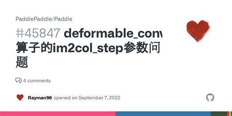 Deformableconv算子的im2colstep参数问题 · Issue 45847 · Paddlepaddlepaddle