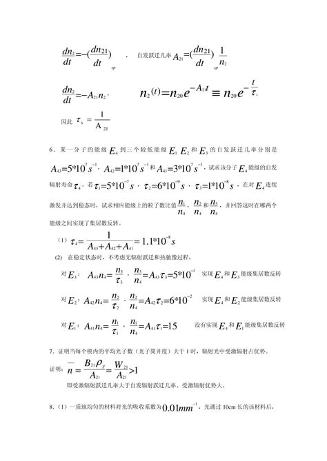 激光原理周炳琨答案word文档在线阅读与下载免费文档