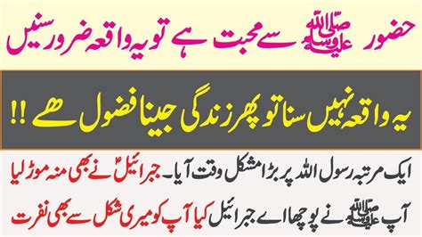 Hazrat Muhammad Saw Ka Anokha Waqia Moral Islamic Story Youtube
