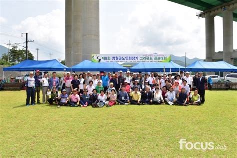 제8회 영월군 노인지회장기 그라운드 골프대회 개최 포커스데일리