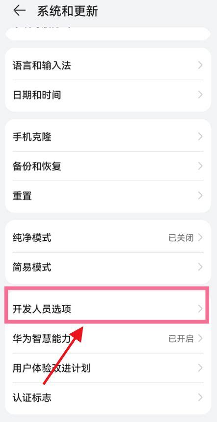 华为nova10pro怎么关闭开发者模式华为nova10pro关闭开发者模式方法介绍华为之家