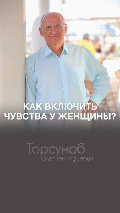 КАК ВКЛЮЧИТЬ ЧУВСТВА У ЖЕНЩИНЫ Торсунов Youtube