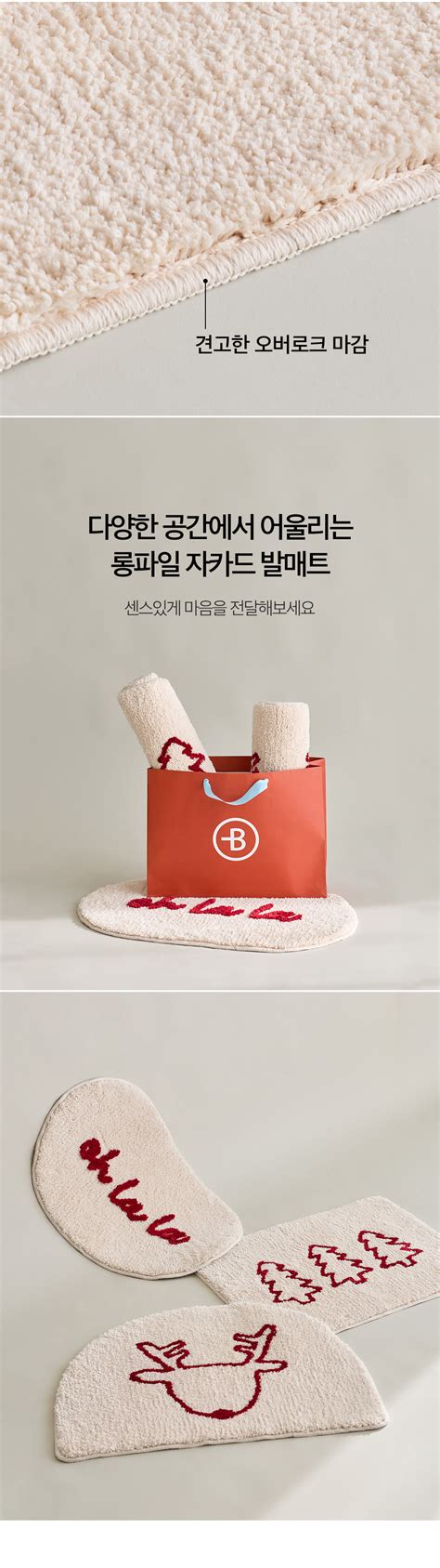 Bwtz 푹신한 롱파일 자카드 발매트 레드에디션 3종 감도 깊은 취향 셀렉트샵 29cm