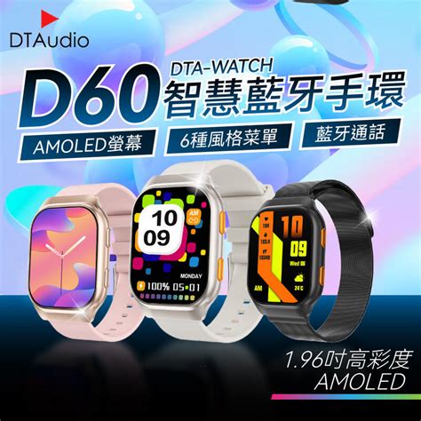 Dta Watch D60智慧藍牙手環 Amoled螢幕 多種菜單 藍牙通話 自訂義錶盤 健康偵測 智能手錶 露天市集 全台最大的網路購物市集