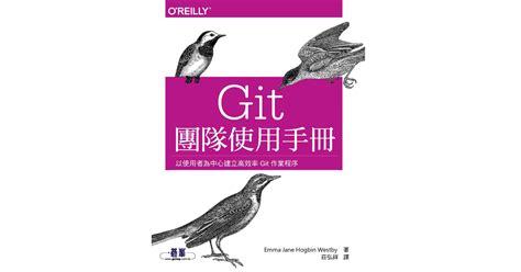 git 團隊使用手冊[book]