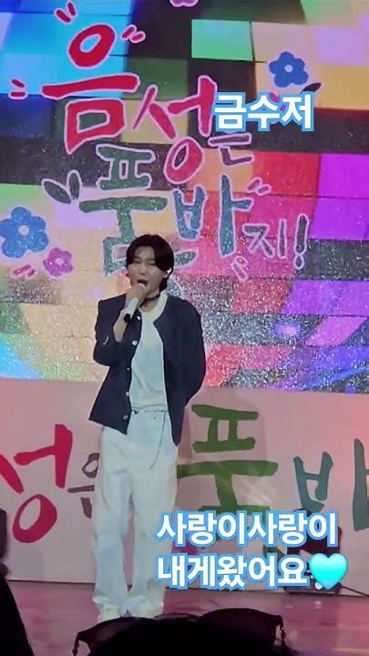 김용빈금수저음성품바축제 250611사랑빈 Youtube