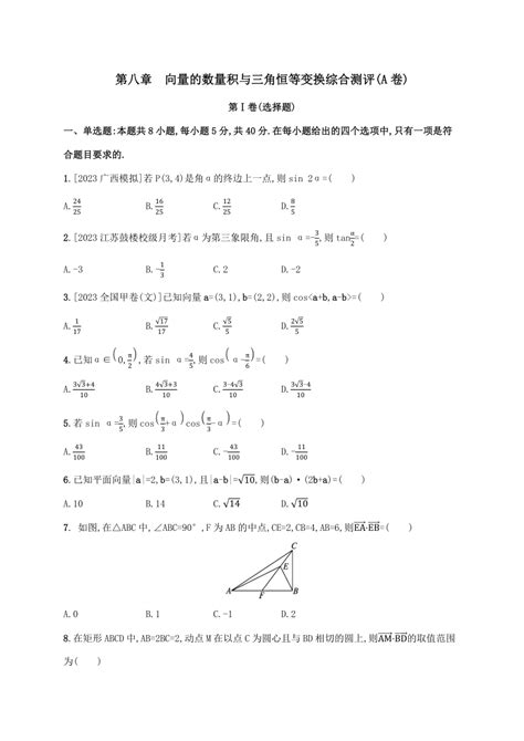 第八章 向量的数量积与三角恒等变换 综合测评a卷（含解析） 21世纪教育网