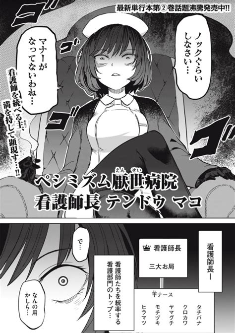 搾精病棟』全年齢版11話②更新ついにこの病院の支配者看護師長登場よぉおお 」搾精研究所（淫獄連載中！）の漫画
