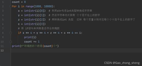 自幂数是指一个n位数，它的每个数位上的数字的n次幂之和等于它本身。3位数的自幂数成为水仙花数，4位数的自幂数称为玫瑰数。编写程序，打印所有的玫瑰数并计算玫瑰数的个数自幂数是指一个 N 位数