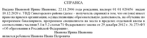 Справка участника СВО для поступления в вуз образец и бланк